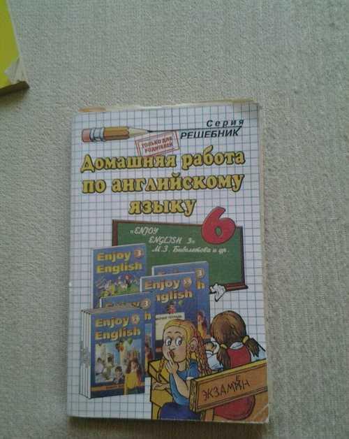 Гдз по английскому языку за 6 класс