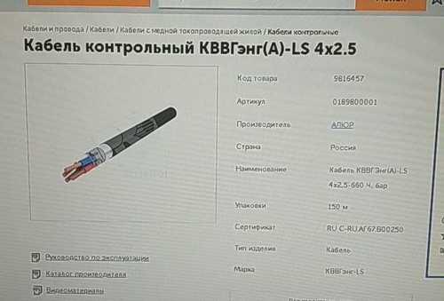 Кабель контрольный кввгэнг(А) -LS 4x2.5 производит