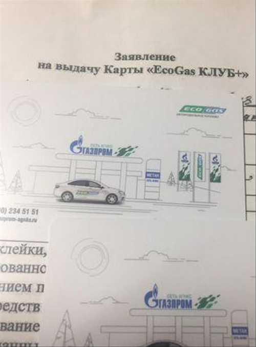 Топливная карта Газпром новая