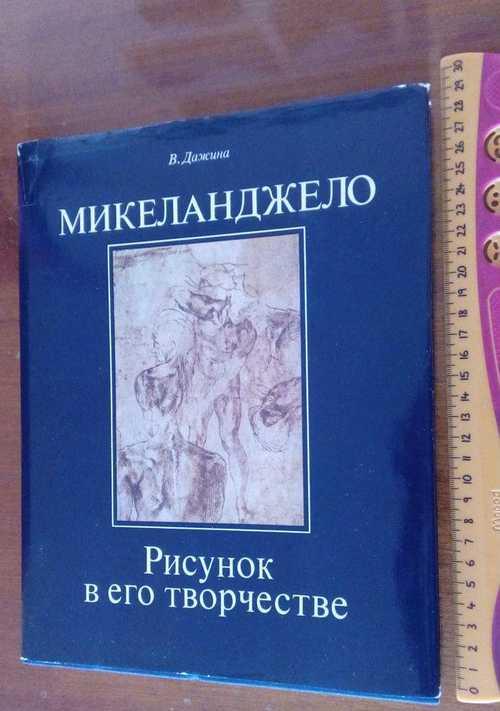 Микеланджело