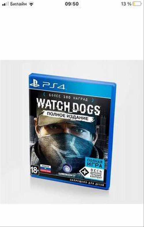Wach dogs ps4