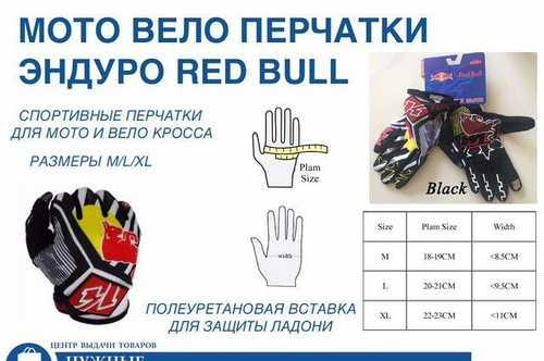 Мото вело перчатки для мотокросса Эндуро Red Bull
