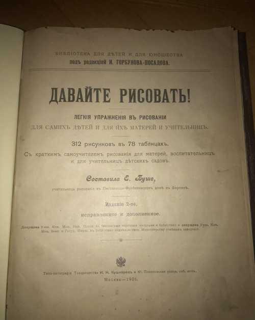 Книга «Давайте Рисовать» 1906 г