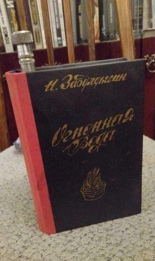 Фляжка-книга