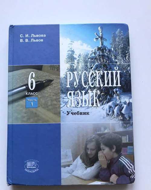 Комплект учебников Русского языка Львова