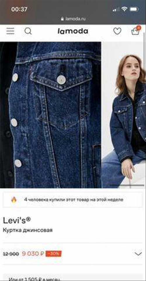 Джинсовая куртка Levis