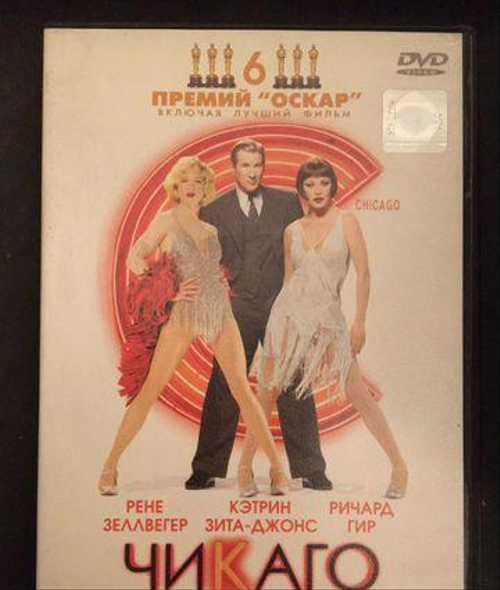 DVD Чикаго, лицензионный
