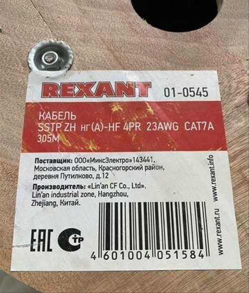 Витая пара rexant CAT7A