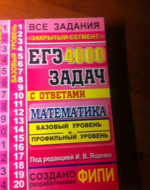 Книга для подготовки к егэ по математике