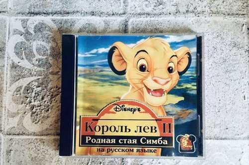 Компакт диск CD-ROM Король лев II
