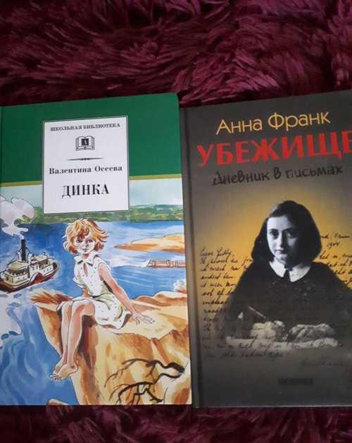 Динка книга. Осеева в. Динка. Осеева Динка слушать. Осеева Динка аудиокнига слушать.