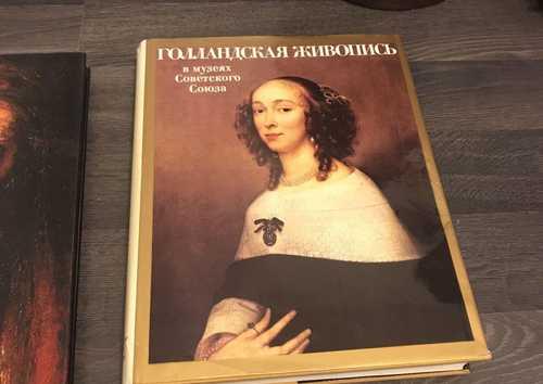 Книги Голландская живопись, Врубель, Rembrandt