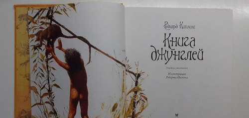 Книги: "Книга джунглей", "Сказки барта Бидля"