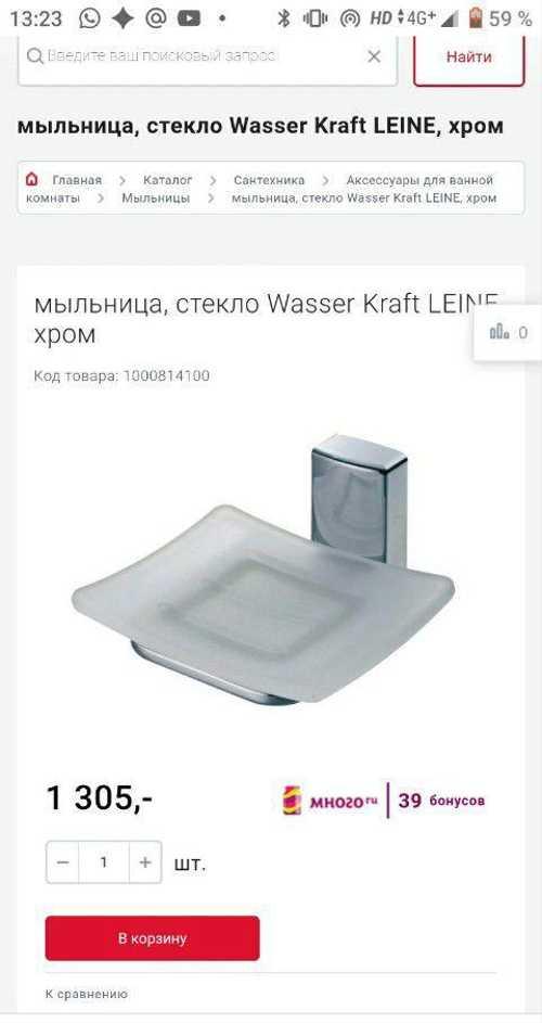 Мыльница новая wasser kraft