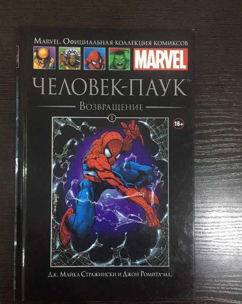 Marvel. Ашет-коллекция (Hachette)