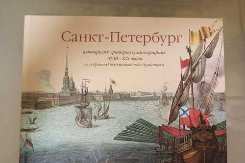 Санкт-Петербург в акварелях, гравюрах и литография