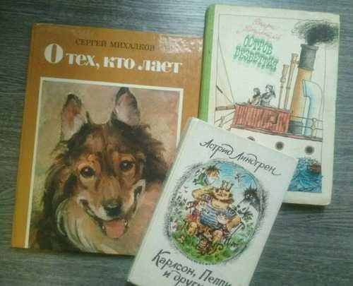 Детские книги СССР