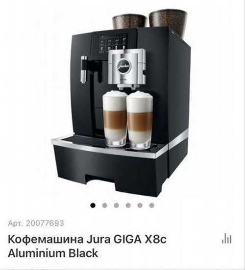 Кофемашина Jura Giga X8c