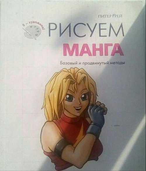 Книга рисуем мангу