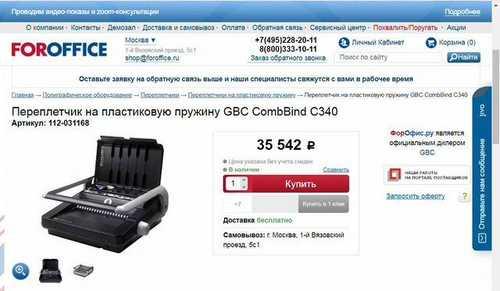 Переплетчик на пласт. пружину GBC CombBind C340