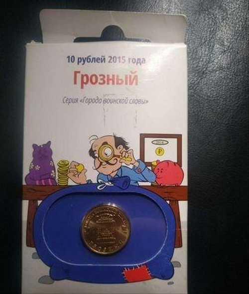 Монета коллекция города воинской славы "Грозный"
