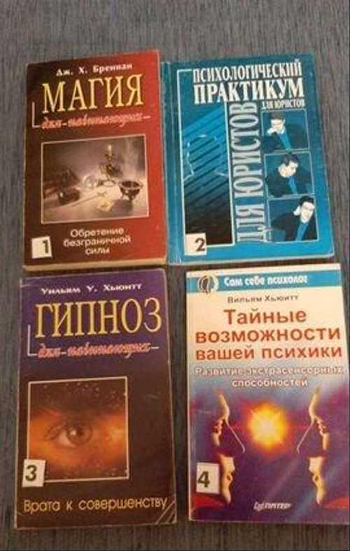 Книги о психике и психологии