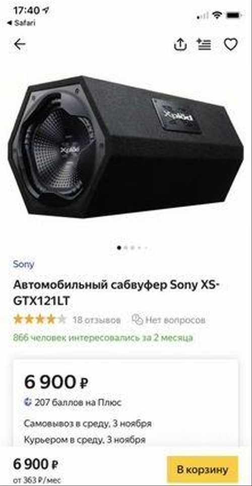 Короб sony xplod 1300