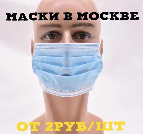 Маски Медицинские