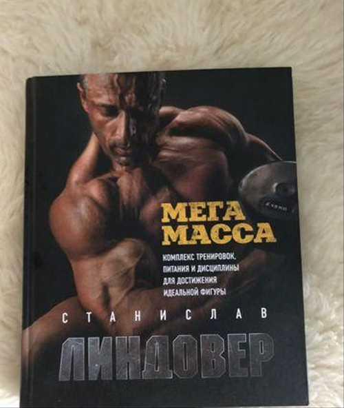 Книга. Линдовер. Мегамасса
