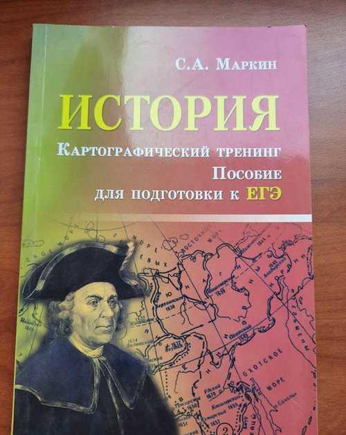 Пособие для подготовки к егэ по истории