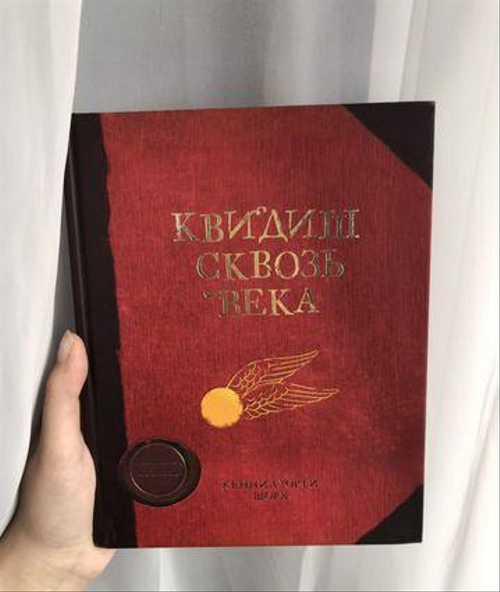 Книга «Квидиш сквозь века»