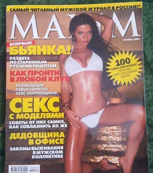 Maxim, октябрь 2009