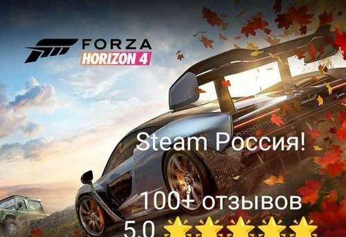 Forza horizon 4 Steam Россия