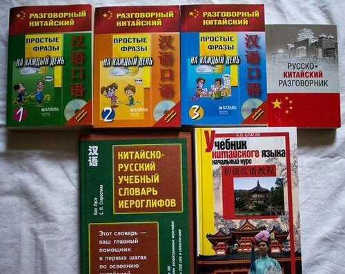 Русско китайский учебник