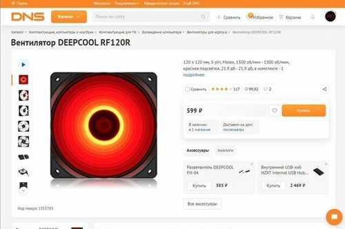 Вентиляторы Deepcool RF120 RED новые 2шт