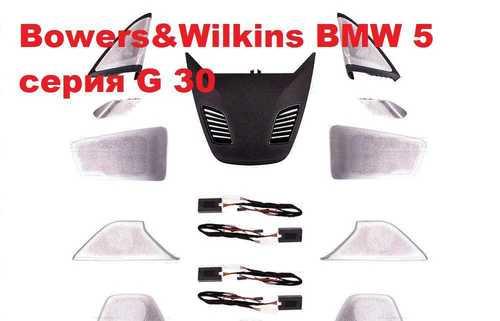 Накладки на колонки с подсветкой Bowers&WilkinsG30