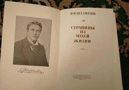 Книга Фёдор Шаляпин