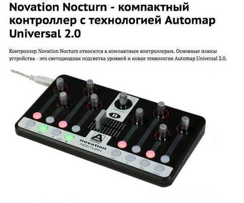 Novation nocturn