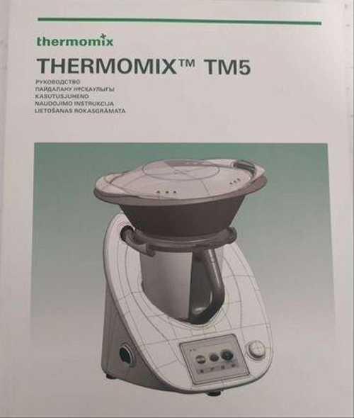 Термомикс тм5