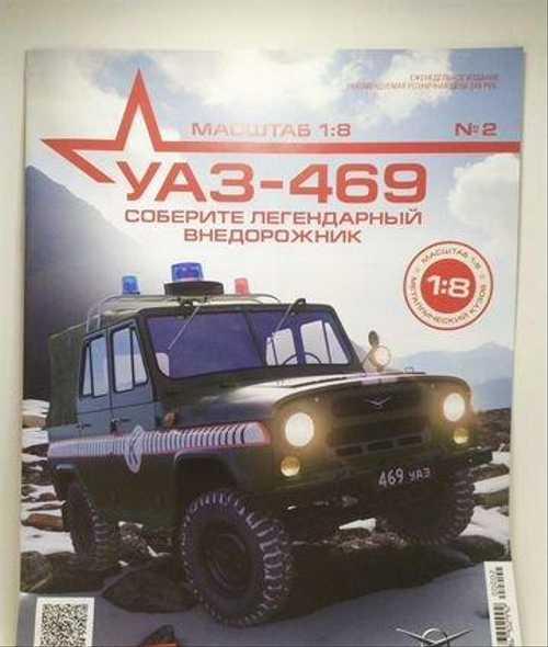 УАЗ-469. Соберите легендарный внедорожник №2