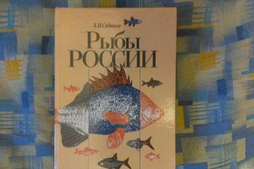 Книга для рыболова рыбы россии. 660 страниц