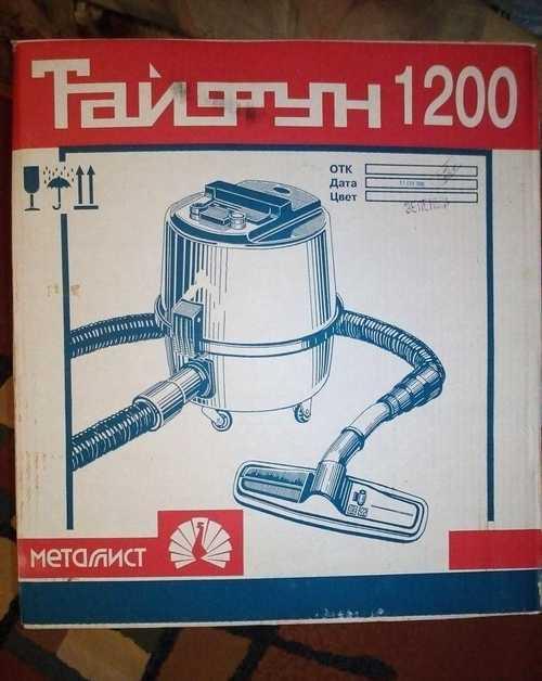 Пылесос Тайфун 1200