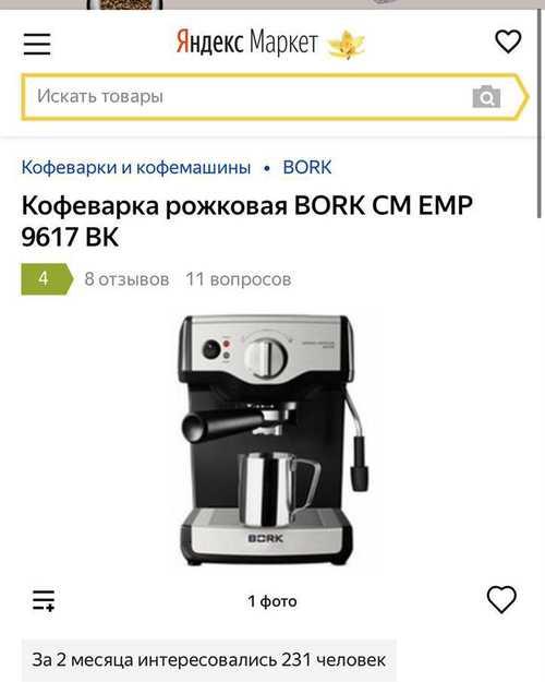 Кофеварка bork c700 схема