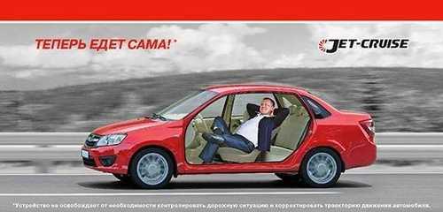 Круиз-контроль KIA RIO Jet-cruise