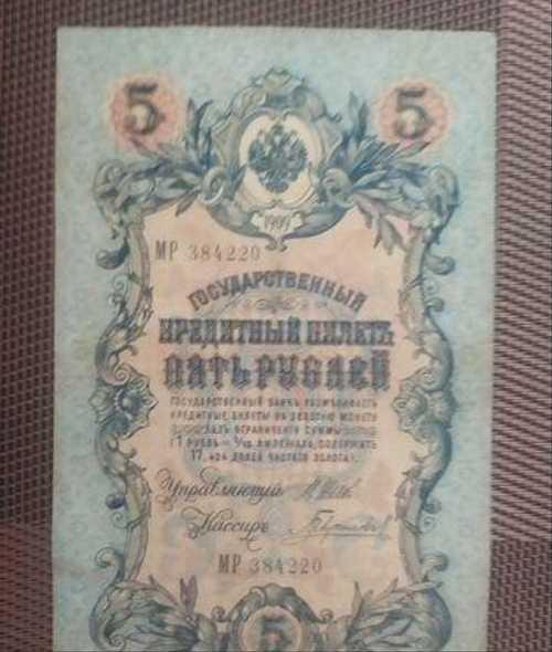 5 р. 1909 года