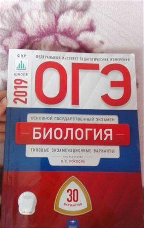 ОГЭ по биологии Рохлова. Рохлов биология ОГЭ.