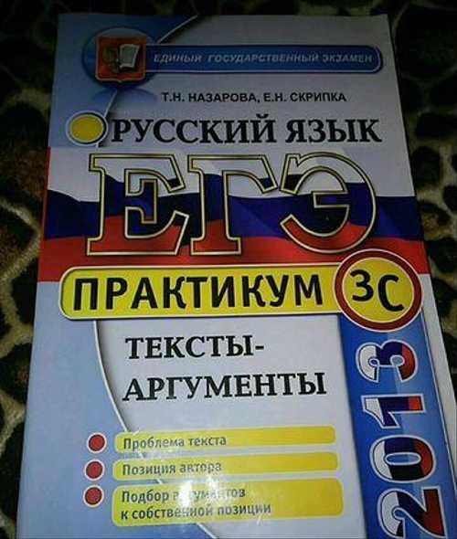 Практикум по подготовке к егэ по русскому языку На