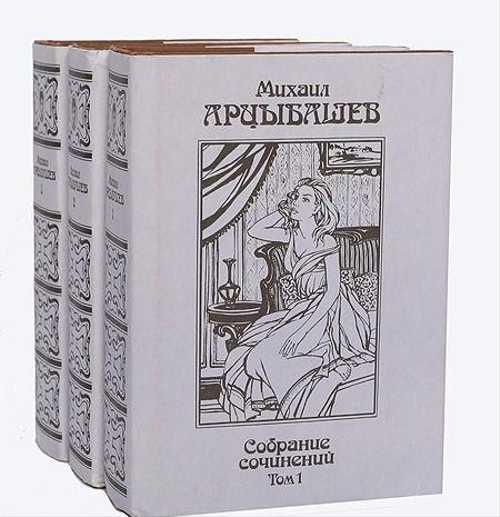 Михаил Арцыбашев-Собрание Сочинений