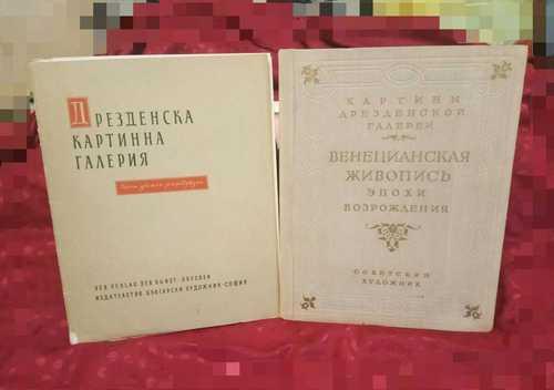 Альбомы Дрезденской галереи, репродукции