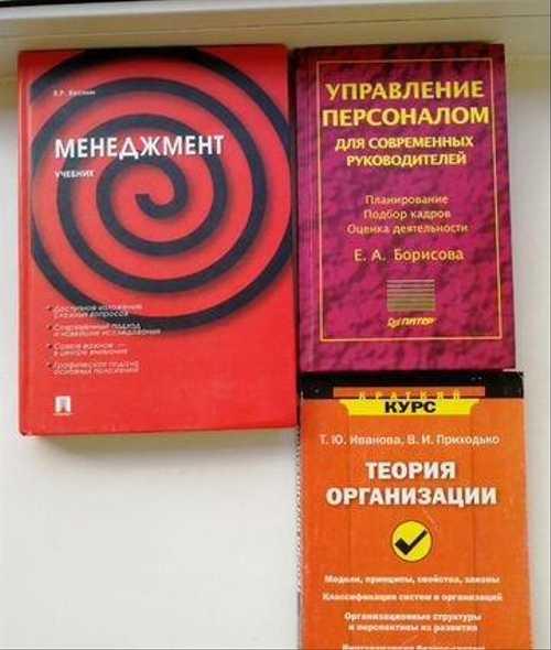 Книги по менеджменту и управлению персоналом